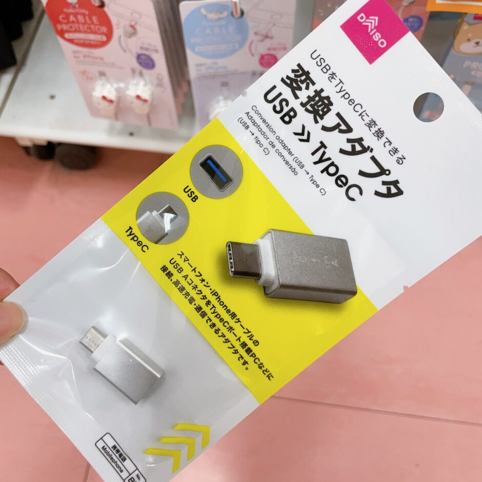 【100均】USB Type-C変換アダプタを購入！ダイソー・セリアで売ってる！？ | デジイミ